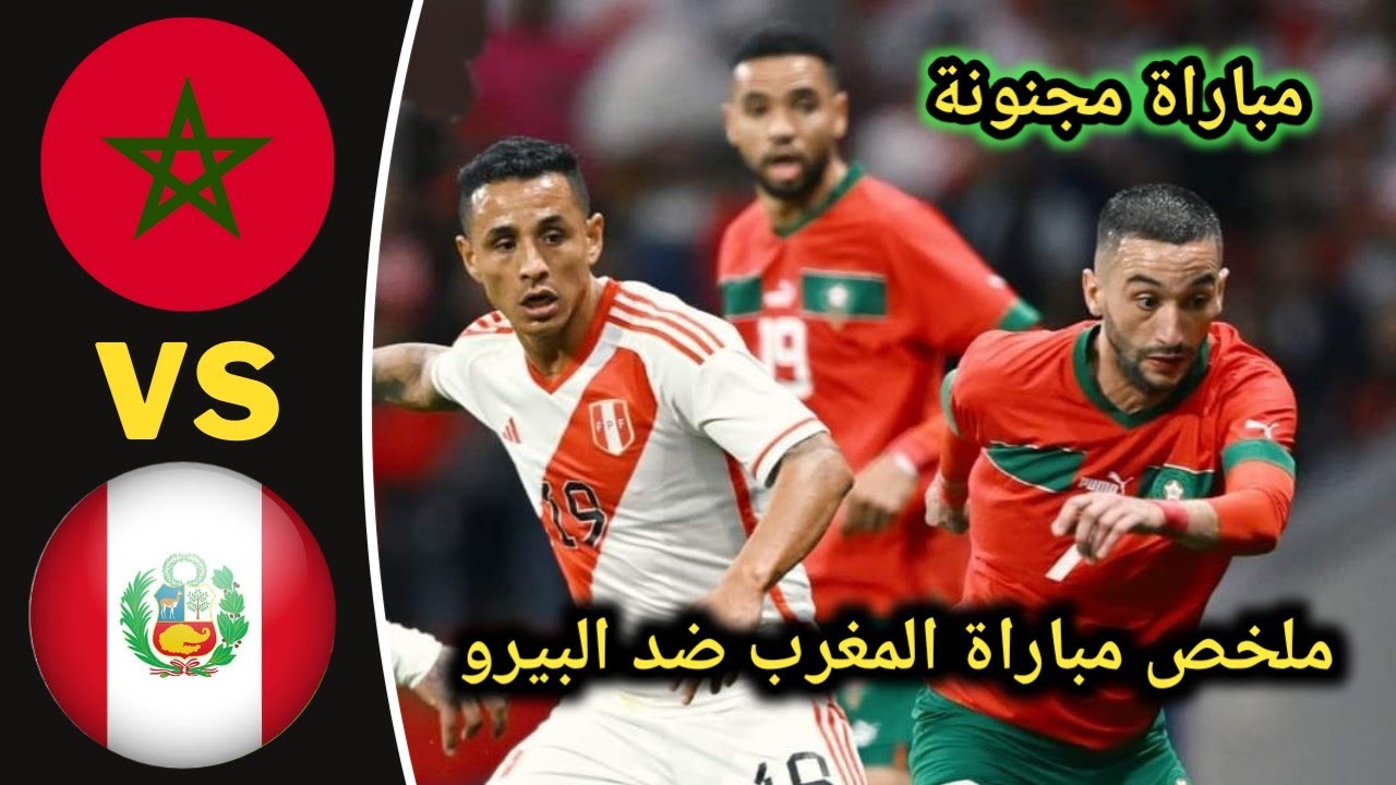 ملخص مباراة المغرب و البيرو Morocco vs Peru - YouTube