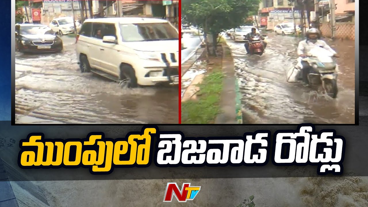 Many Areas In Vijayawada Flooded Due To Heavy Rains | Ntv - YouTube