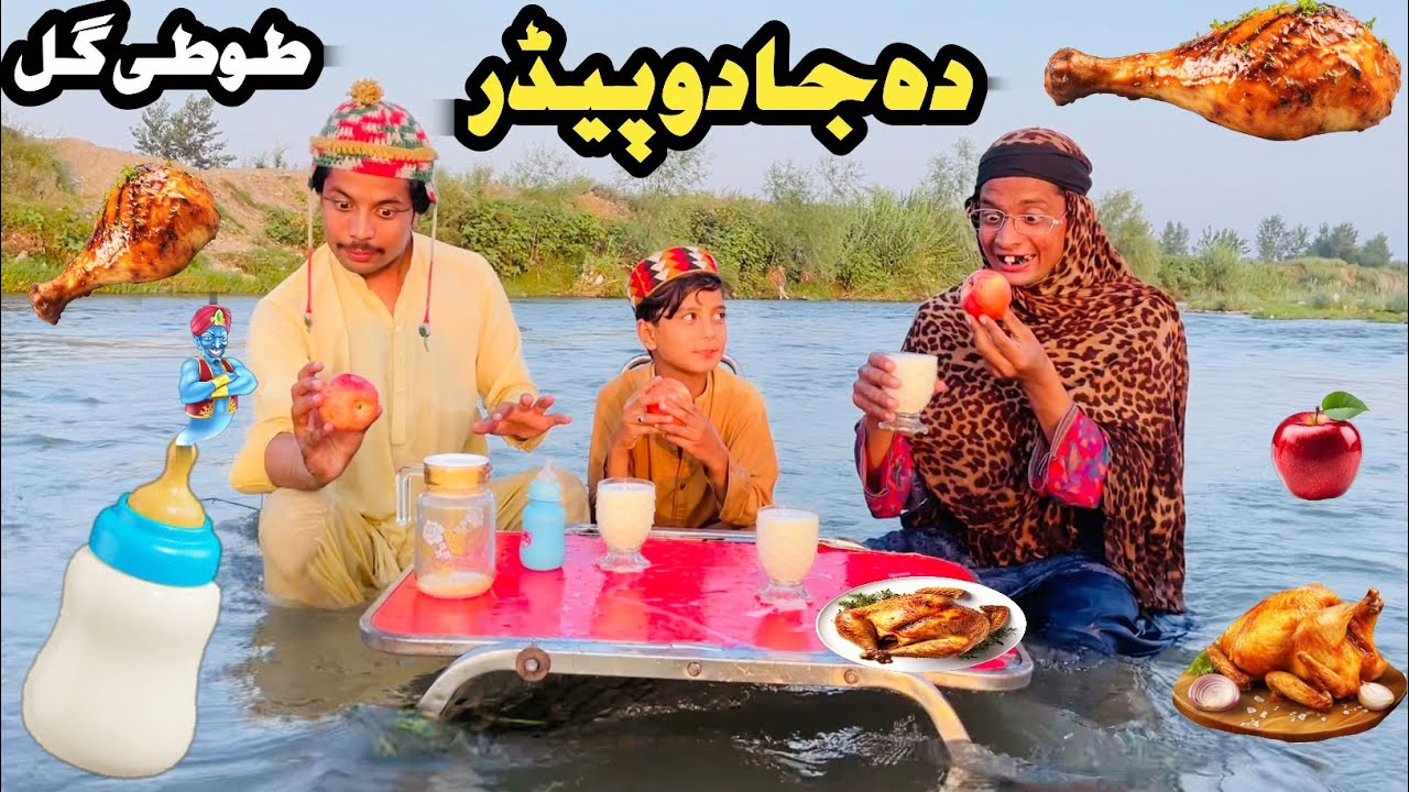 Da Jado Pedar Ao Tuti Gull || New Funny Video 2024 By Tuti Gull ...