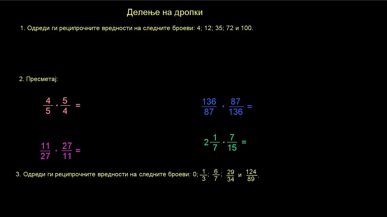 Delenje na dropki, 2 del (reciprocni vrednosti) - YouTube
