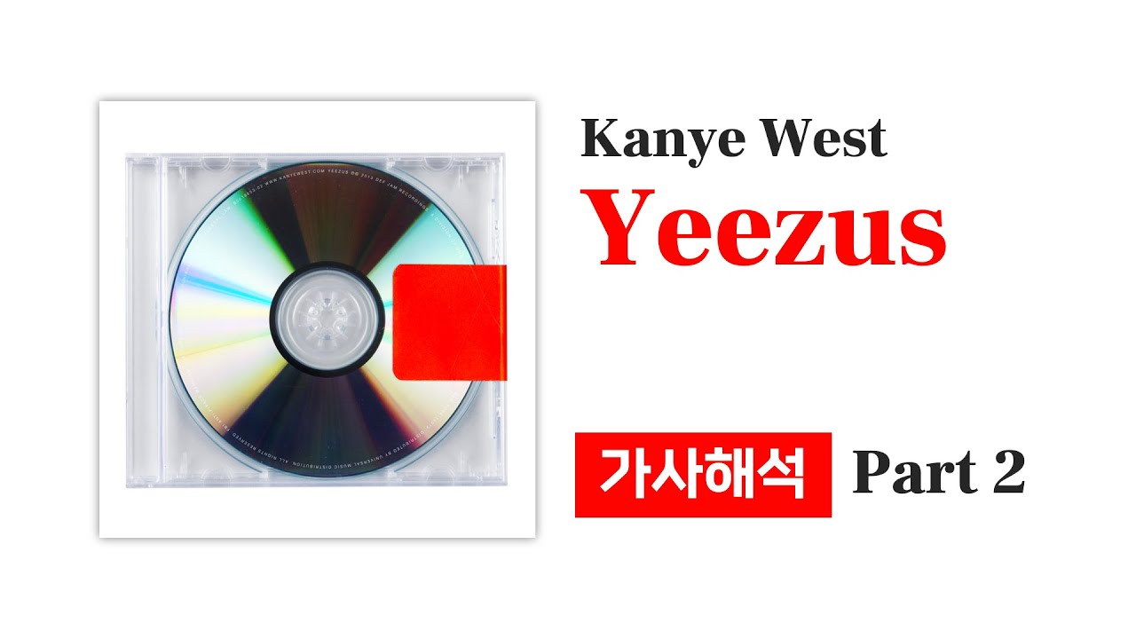 [앨범 가사해석] Kanye West - Yeezus (Part 2) - YouTube