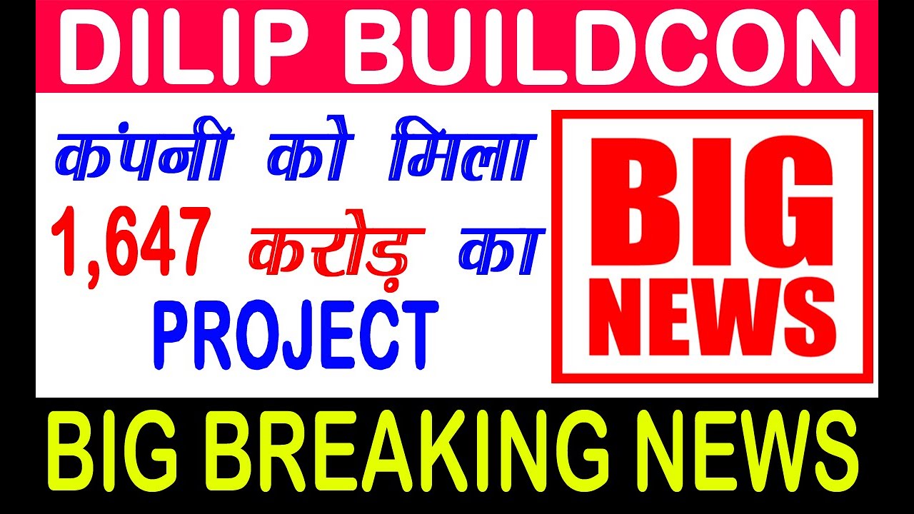 Dilip Buildcon Share Big Breaking News || कंपनी को मिला 1647 Cr ...