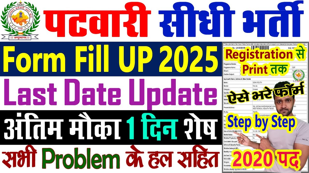 Patwari Form Fill Up 2025 Last Date - Rajasthan Patwari Form Kaise ...