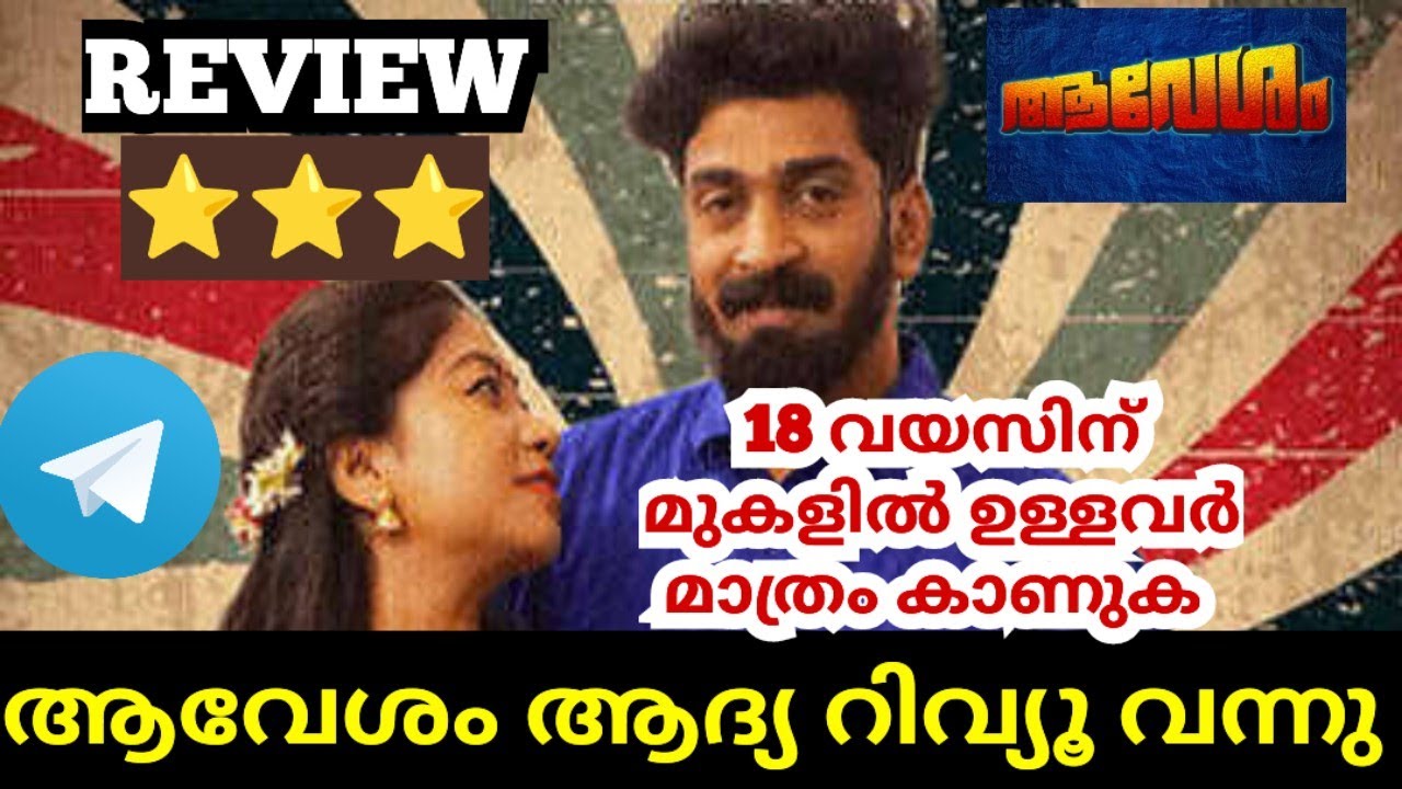 Avesham Yessma Webseries Review | Avesham Webseries Malayalam Review ...