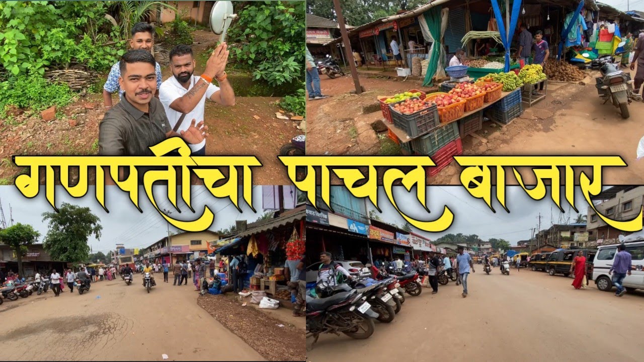 गणपती मध्ये अचानक भरला मंगळवारी बाजार | Pachal Bajar Peth | #rajapur # ...