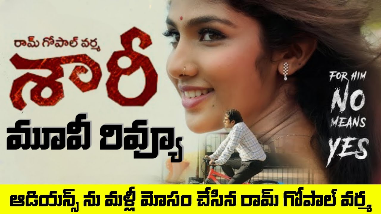 RGV Saaree Movie Review Telugu | RGV Saaree Review Telugu | Saaree ...