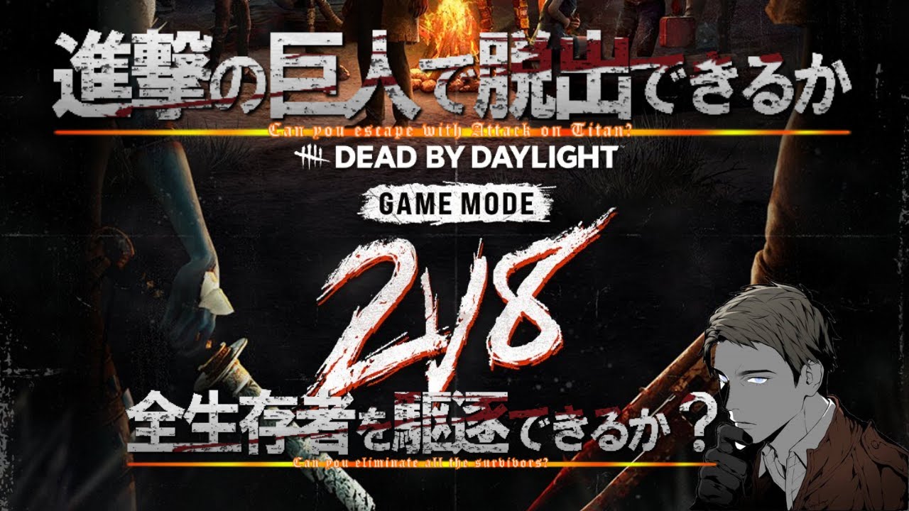 switch村民のデッドバイデイライト【2v8モード】【キラー参加型】＃980 【switch dbd】【deadbydaylight】【switch クロスオン】 - YouTube