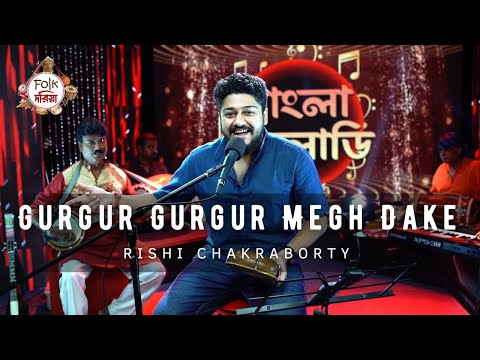 Gurgur Gurgur Megh Dake By Rishi Chakraborty l Folk Dariya