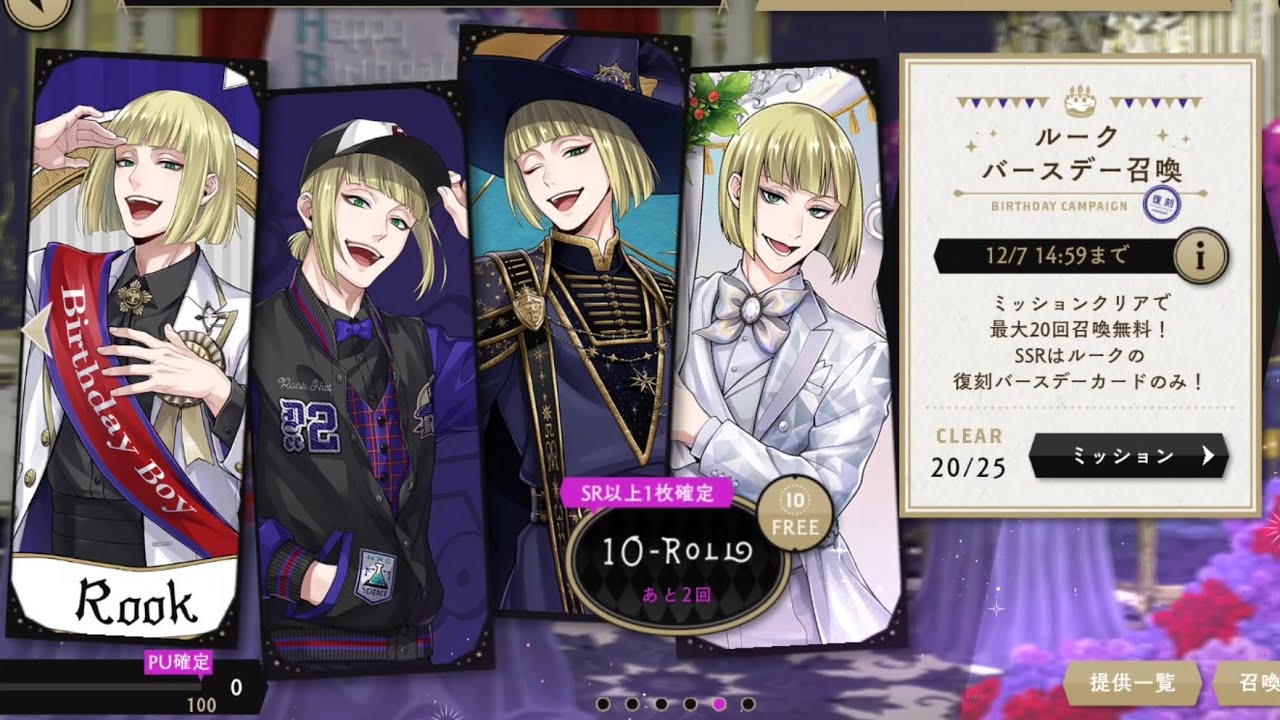 [TWST JP] Rook Birthday Showcase (free x20 keys) - YouTube