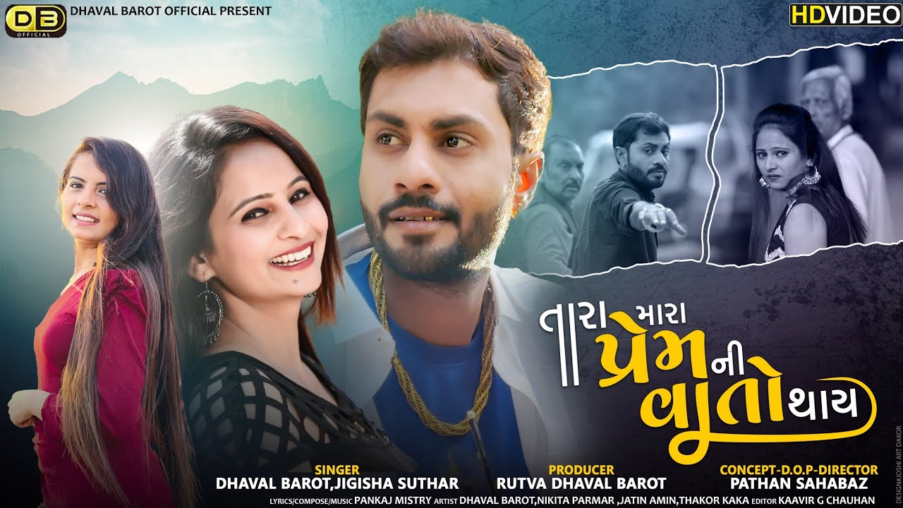 Tara Mara Premni Vaato Thaay | Dhaval Barot | Jigisha Suthar | HD Video ...