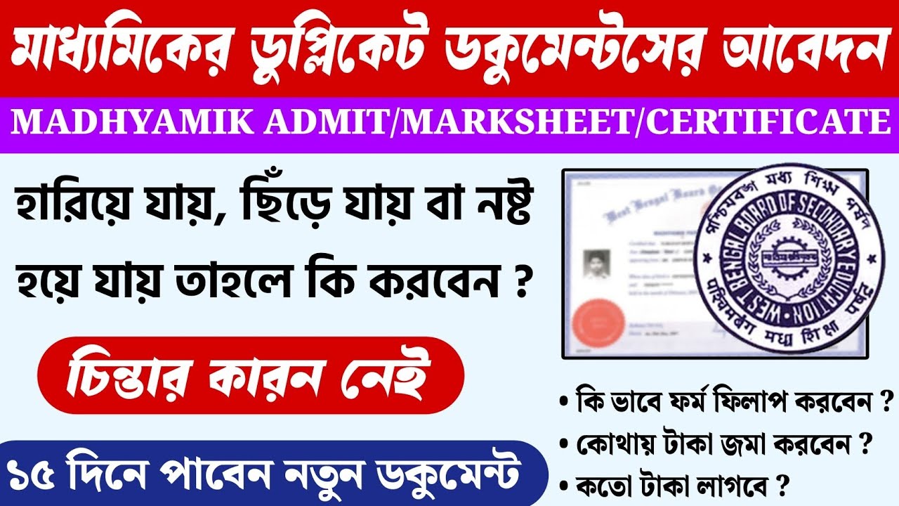 How To Get Lost Madhyamik (WBBSE) Marksheet, Admit Card, Certificate, Certificate | New Process ...