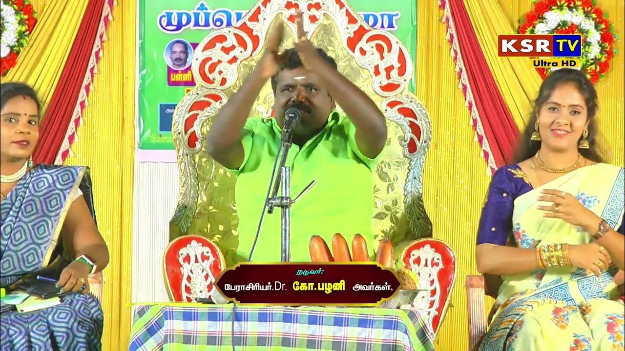பாட்டு பட்டிமன்றம் சின்னத்திரை புகழ் பேராசிரியர் பழனி அவர்கள் கலக்கிய காமெடி தர்பார்| KSR TV ...