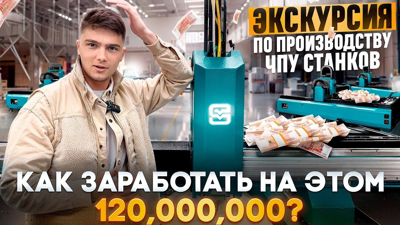 Как устроено производство станков? Резидент Сколково. Производитель ЧПУ - STEP-O-MATIC - YouTube