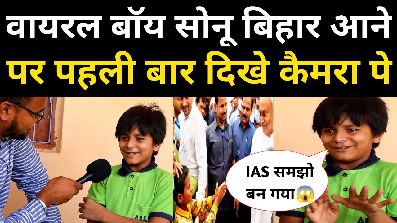 Viral boy Sonu फर्राटेदार बोलता है English..बोला IAS बनकर रहूंगा! Allen ...