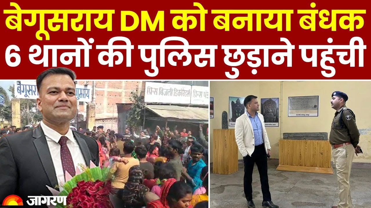 Bihar News: Begusarai के DM को बनाया बंधक, 6 थानों की Police छुड़ाने ...