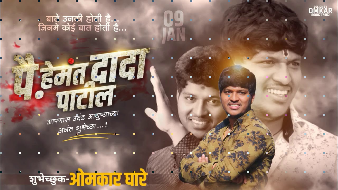 hemant dada patil #topgraphicsdesighner #omkarghare #hemantdadapatil # ...