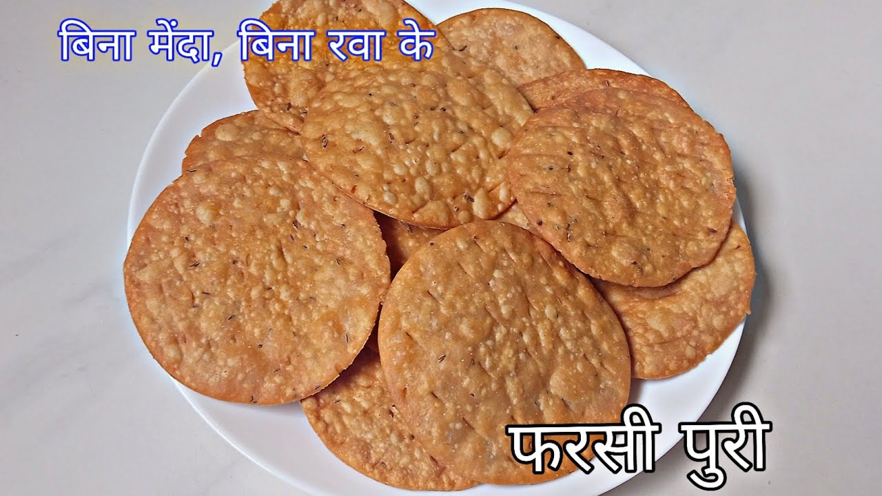 गेहूं के आटे से बनाएं एकदम खस्ता और फरसी पुरी | Farsi puri | Nasta puri ...