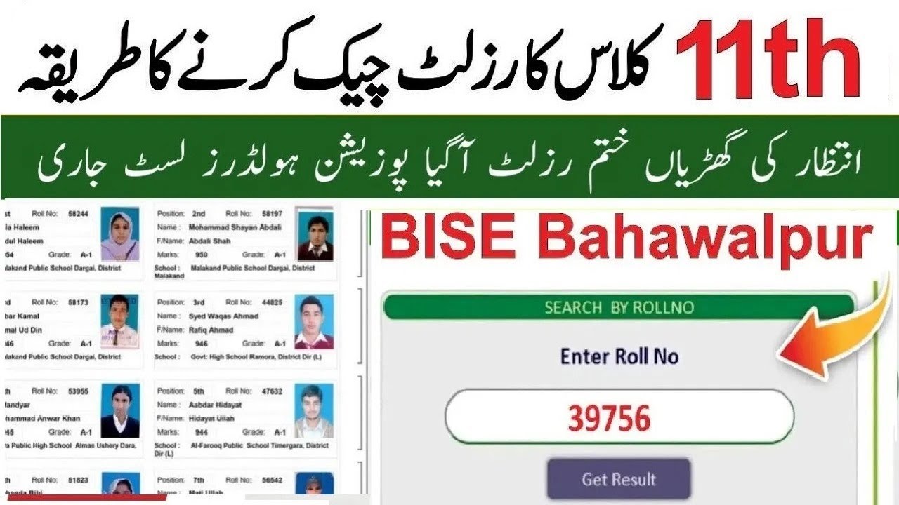 How to check BISE Bahawalpur 11th Class Result 2024 ::: BWP board ka ...