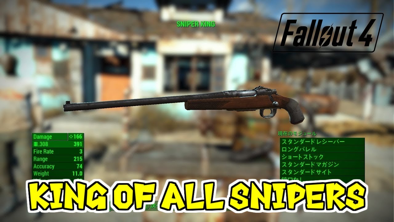 [PS4版fallout4]フォールアウト4 Mod King Of All Snipers - YouTube