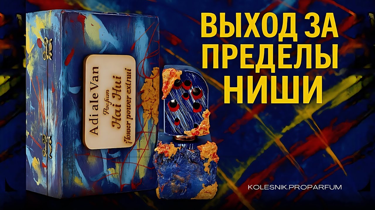 Adi ale Van Hai Hui — Ультраниша Редкость Дух Terre D'hermes - YouTube