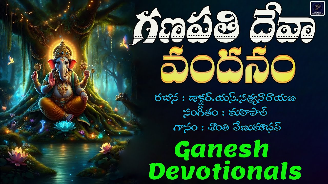 Ganapathi Deva Vandanam || Ganesh Devotionals || Vinayakuni Songs ...