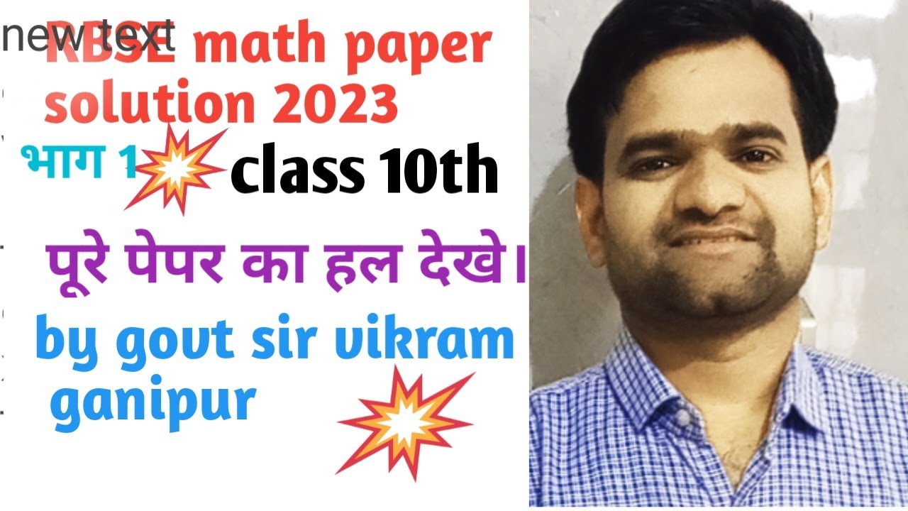 👍class 10th math paper solution 2023 | how to solution math paper 2023 | vikram sir ganipur ...