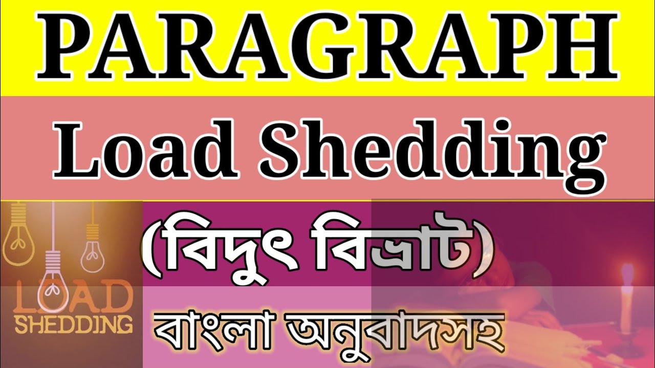 Paragraph : Load Shedding (বিদুৎ বিভ্রাট) - YouTube
