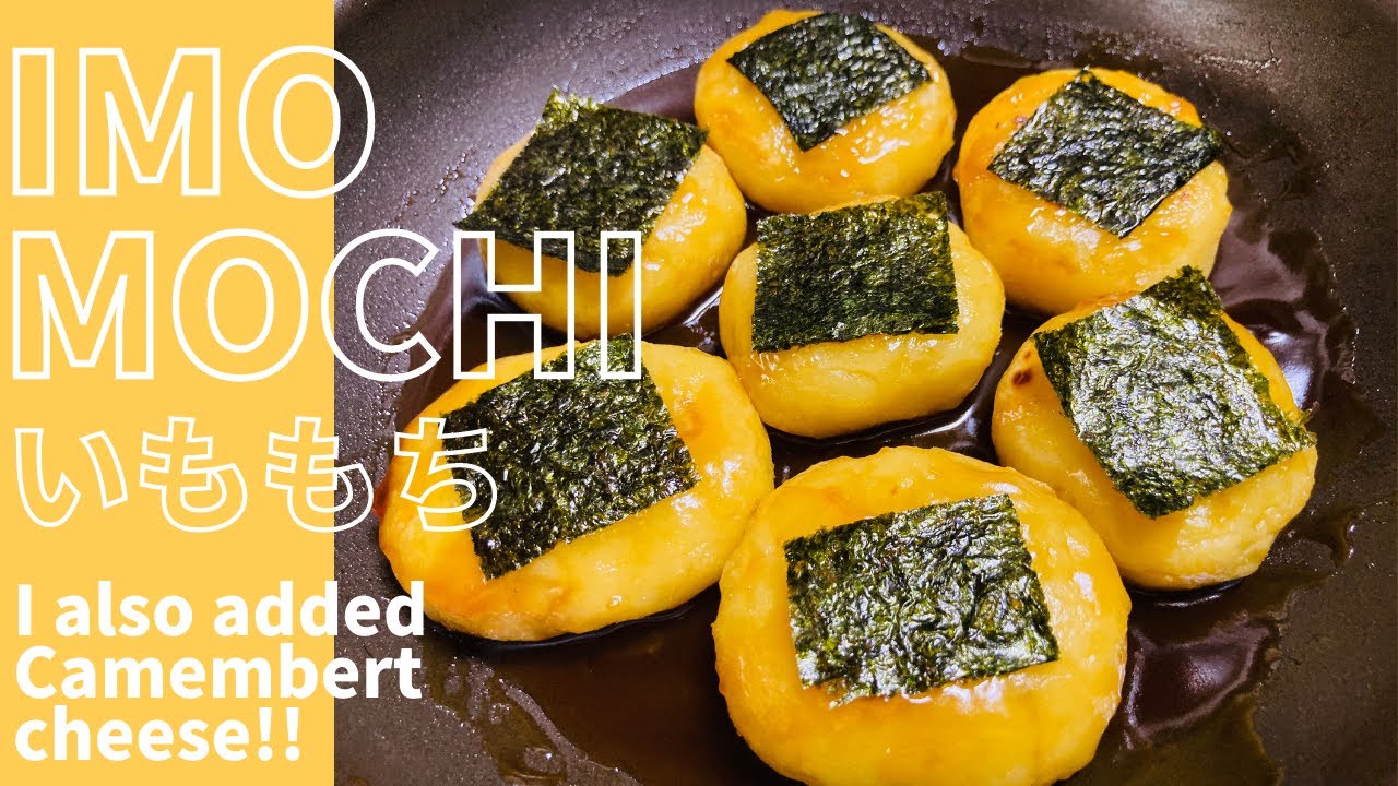 【いももち】IMO- MOCHI~Potato mochi~Japanese cooking - YouTube