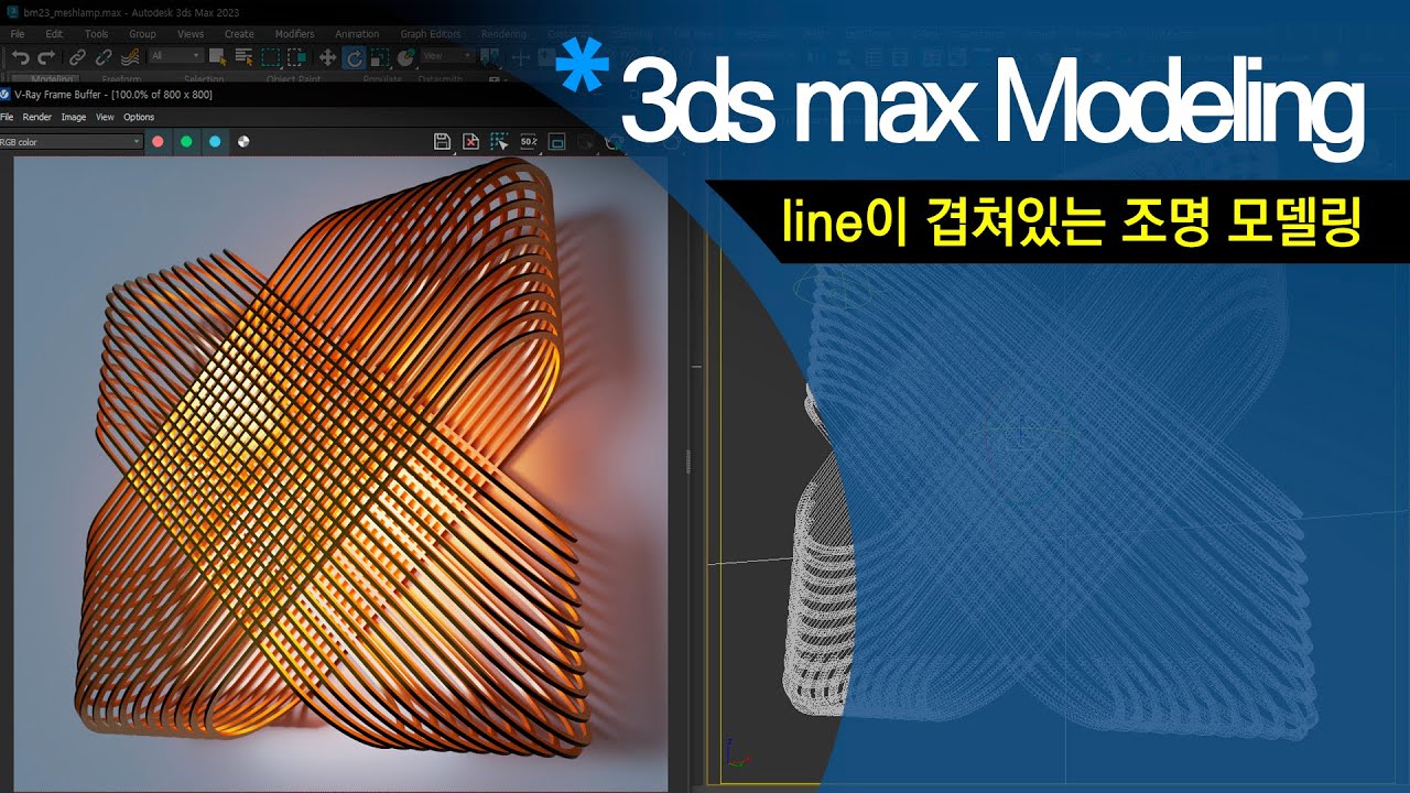 [ 초급 모델링]Line이 반복되면서 겹쳐지는 Light Modeling - YouTube