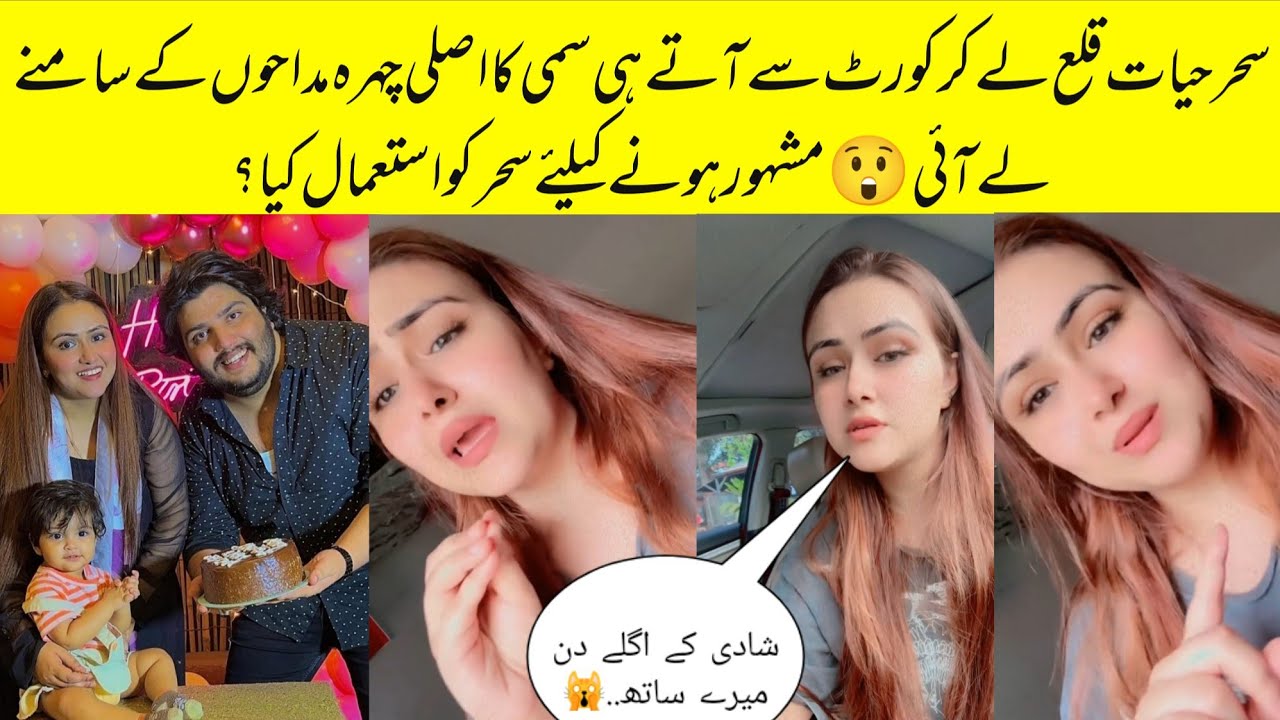 Sehar Hayat Live Telling Truth About Her Marriage With Singer Sami ...