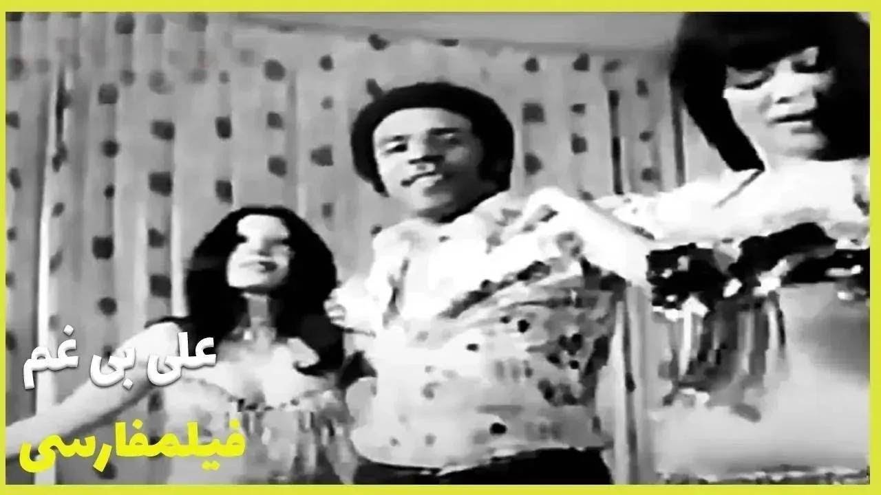 👍 نسخه کامل فیلم فارسی علی بی غم Filme Farsi Ali Bi Gham 👍 Youtube