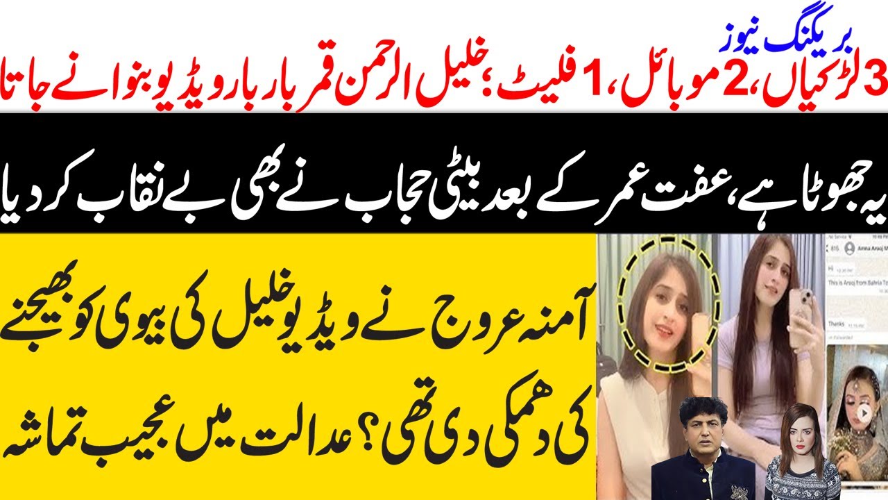 Khalil ur rehman Qamar Real Story | Iffat Omar, Saba Qamar, Noman Ejaz ...