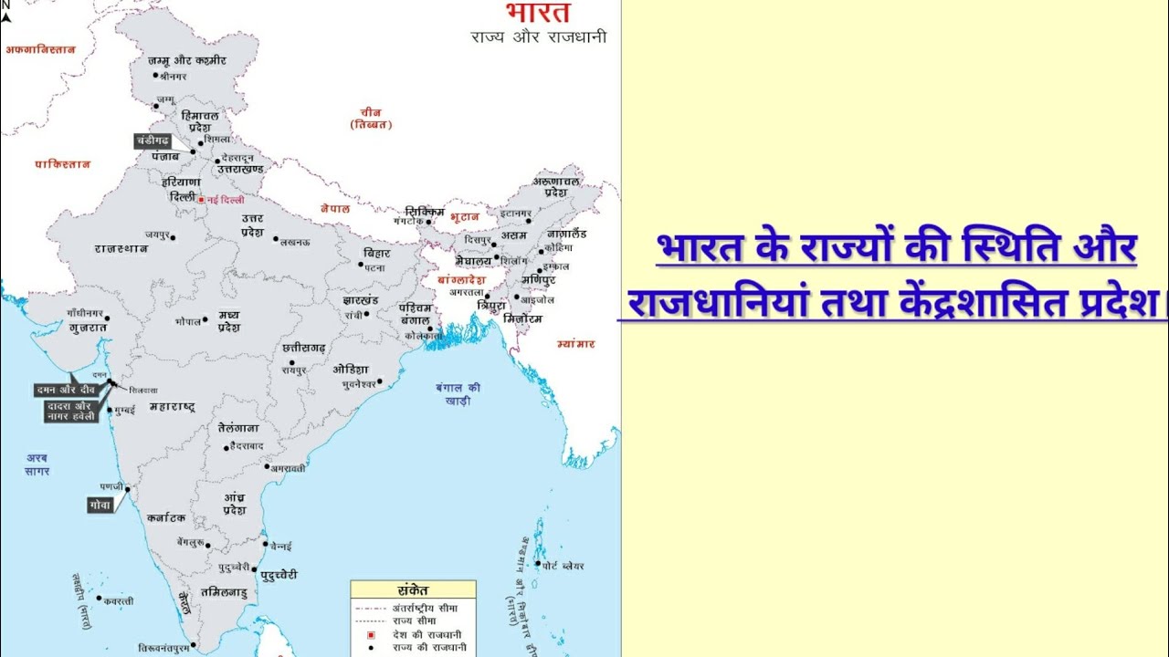Bharat ke rajiya or rajdhaniya kendra sasit pradesh - india all states ...