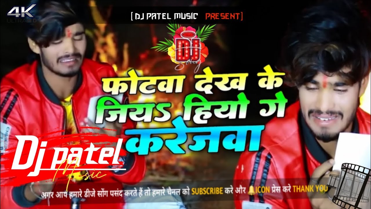 Fotba Dekhi Ke Jiya Hiyo Ge Karejba | Ashish Yadav Sad Song | DJ Remix ...