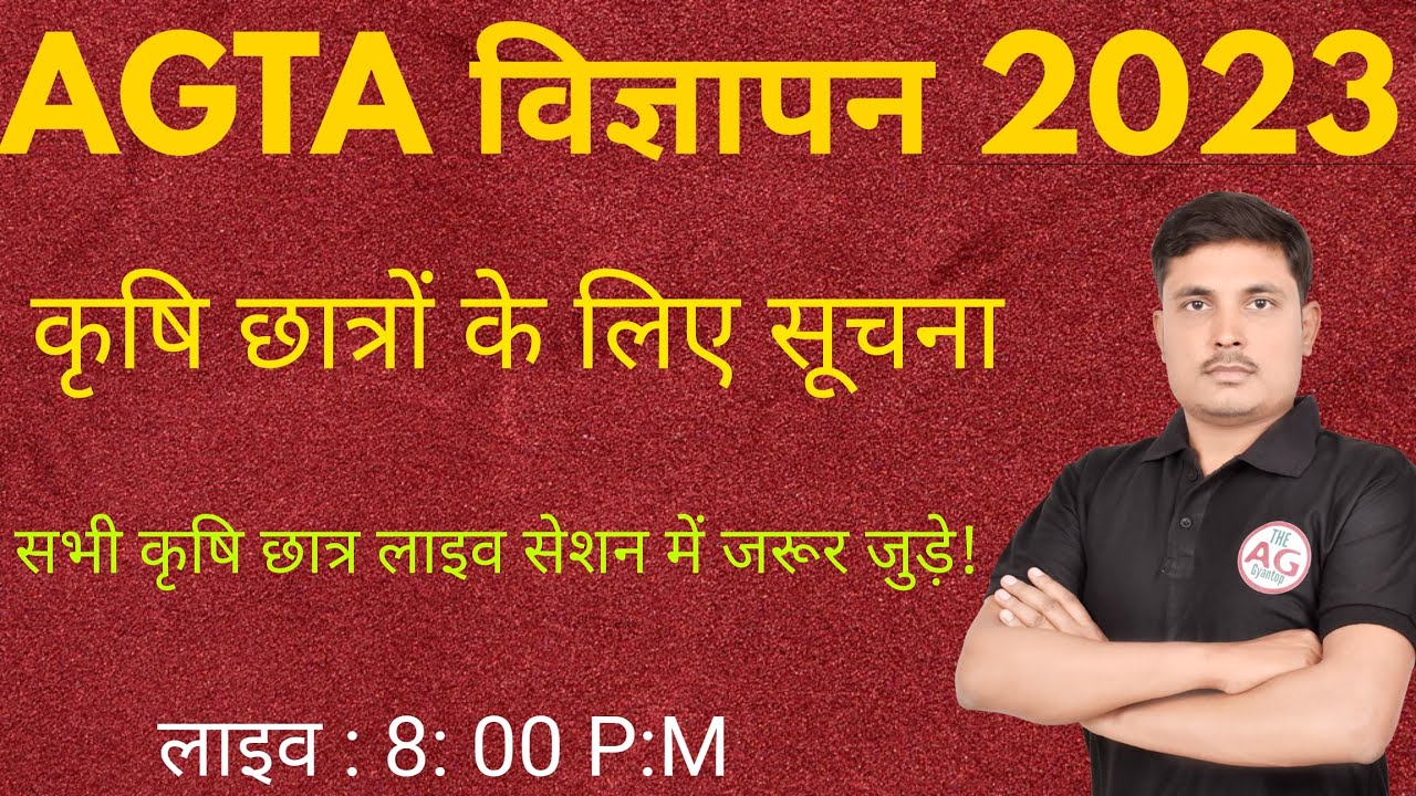 UPSSSC AGTA 2023 New Vacancy Latest News today || agta upsssc latest ...