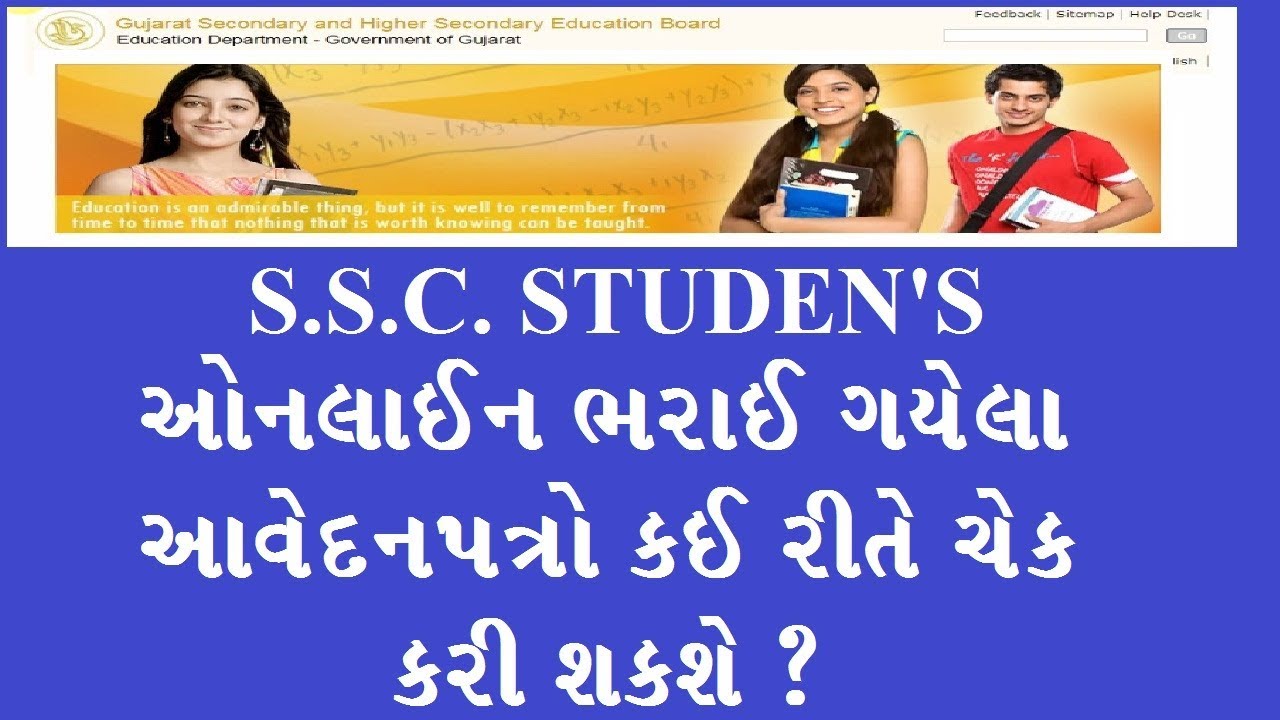 HOW TO CHECK SSC STUDENT'S ONLINE APPLICATION FORM | SSC (10th) stuents ...