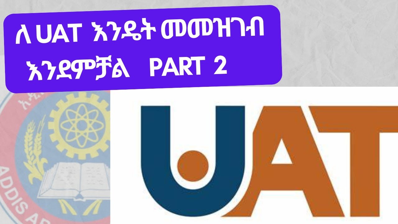 How to register for AAU UAT Part 2 |ፖርታል ላይ እንዴት ለ UAT Apply እንደምታደርጉት ...