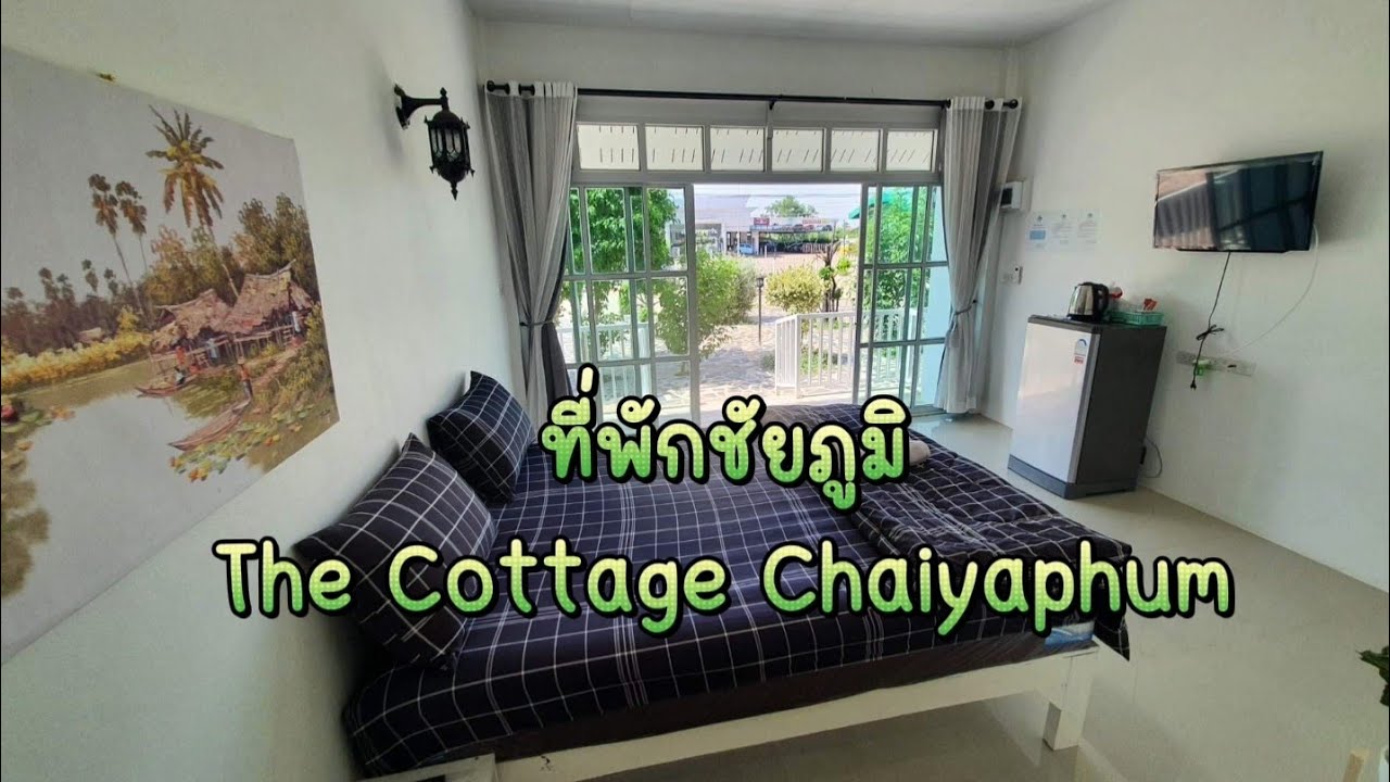 ที่พัก ชัยภูมิ : the cottage at chaiyaphum - YouTube