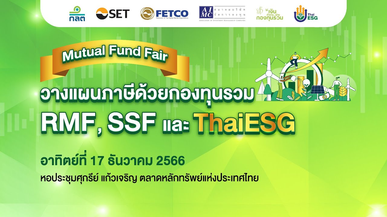 Mutual Fund Fair : มหกรรมวางแผนภาษีด้วยกองทุนรวม RMF, SSF และ “Thai ESG ...
