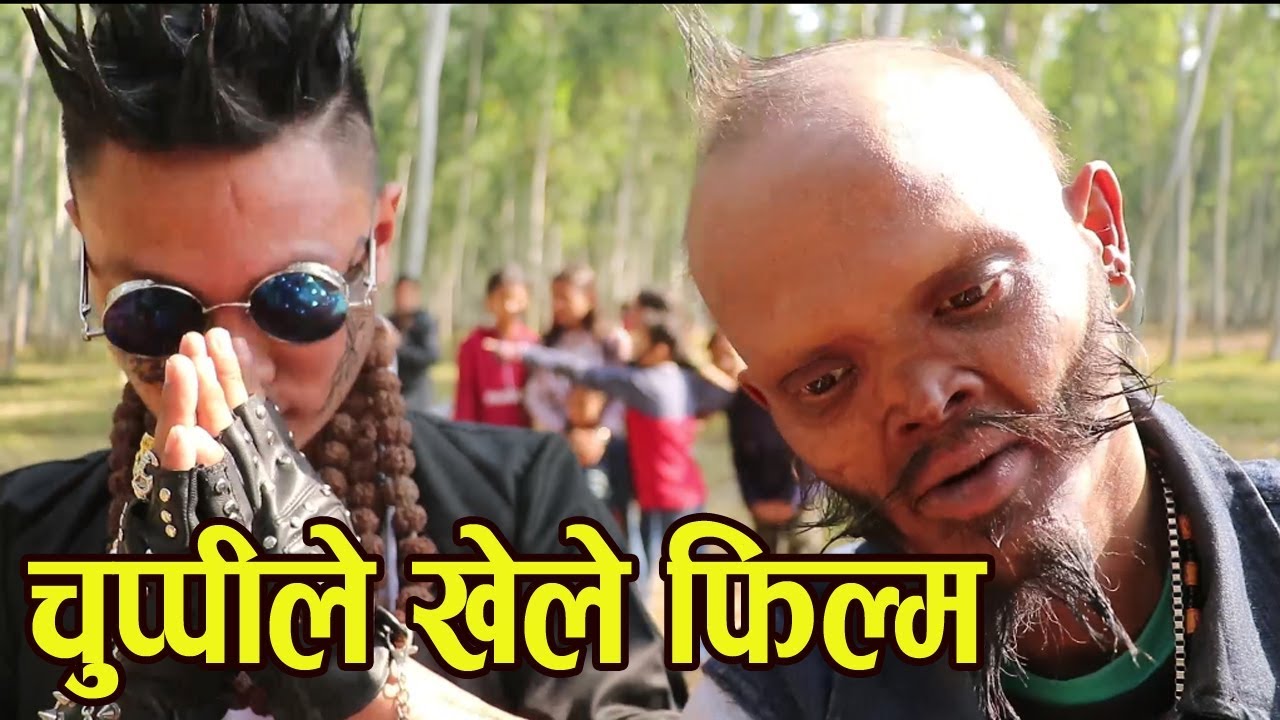 भाइरल चुप्पी डनले खेले फिल्म, यस्तो छ उनको रोल ! Chuppi Don in Nepali ...