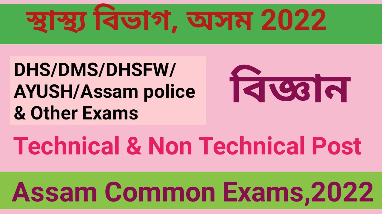 General Science Science Questions And Answers Assam Common Exam general general-science-science-questions-and-answers-assam-common-exam-general