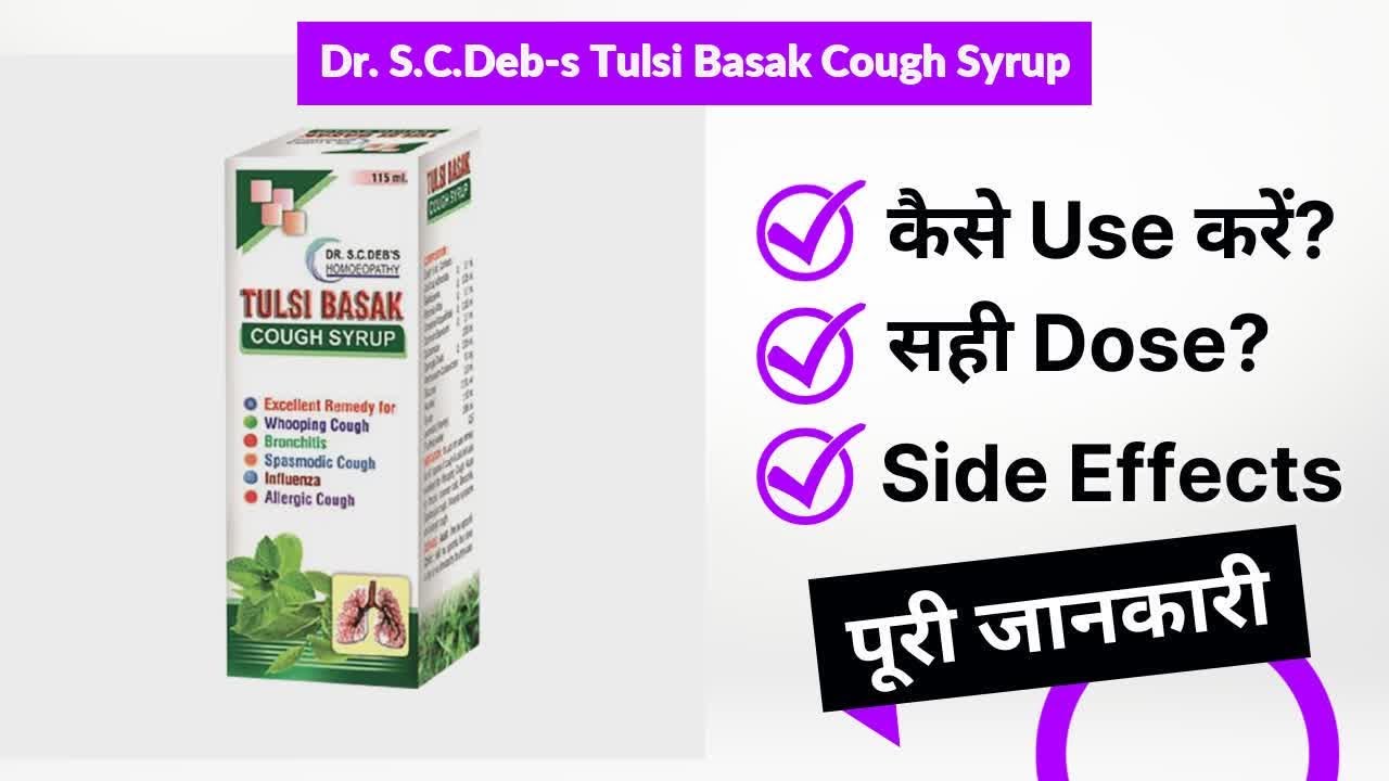 Dr. S.C.Deb's Tulsi Basak Cough Syrup Uses in Hindi | Side Effects ...
