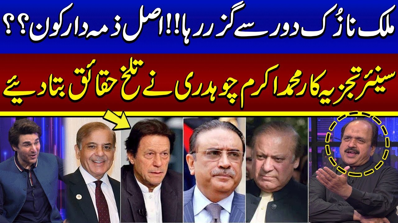 Who Is Responsible For Country's ruin? | Muhmmad Akram Chaudhry | Eid ...