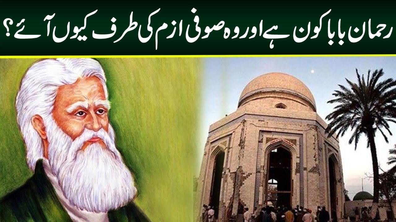 Who is Rehman Baba| Rehman Baba life story | Short documentary on ...