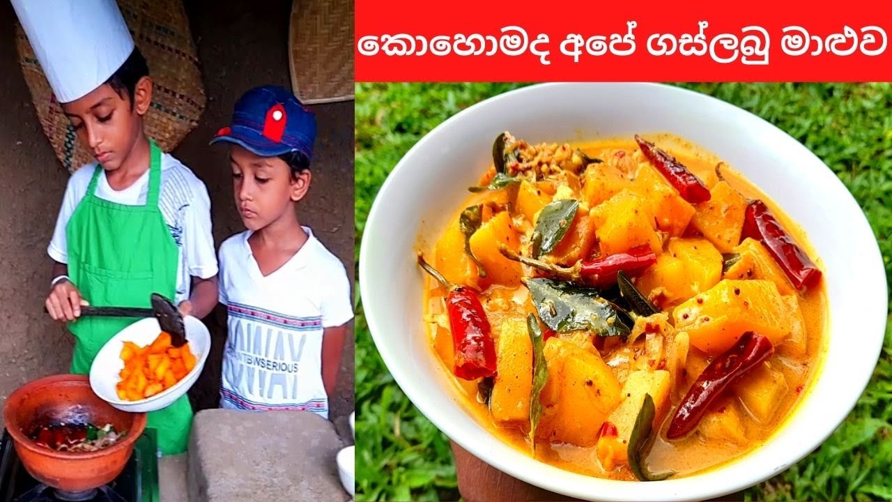 කොහොමද අපේ ගස්ලබු මාළුව | Gaslabu Kariya | Papaya Curry | How To Make ...
