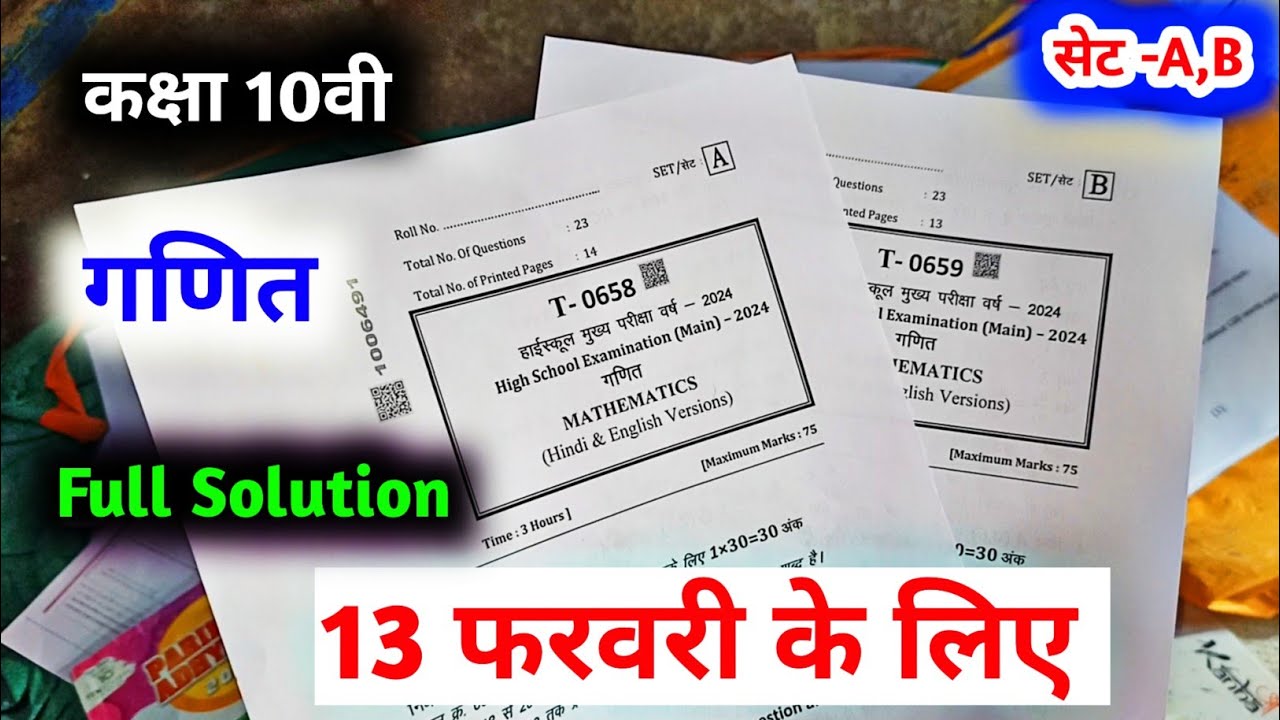 class 10th math ka paper varshik pariksha 2025 / class 10th ganit paper ...
