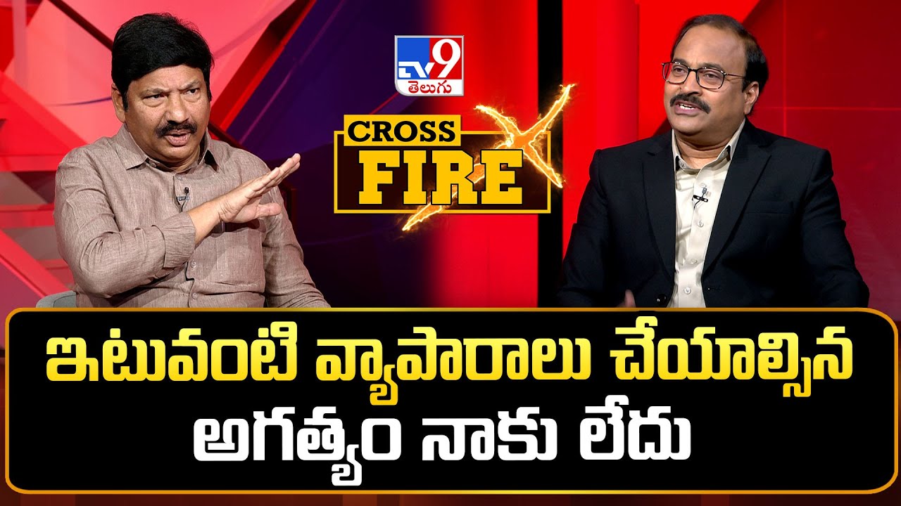 ఇటువంటి వ్యాపారాలు చేయాల్సిన అగత్యం నాకు లేదు | Jogi Ramesh Interview | Rajinikanth | CrossFire ...