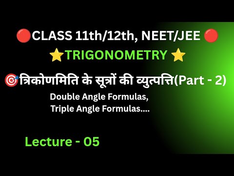 #05 Trigonometry | Double Angle Formula Proof & Triple Angle Formula ...