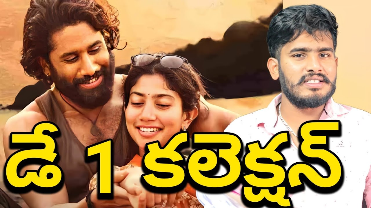 Thandel Movie Day 1 Collections | Thandel Movie BoxOffice Collections ...