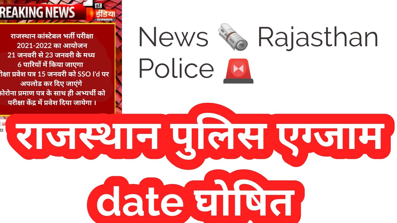 Rajasthan Police Exam Date YouTube rajasthan-police-exam-date-youtube